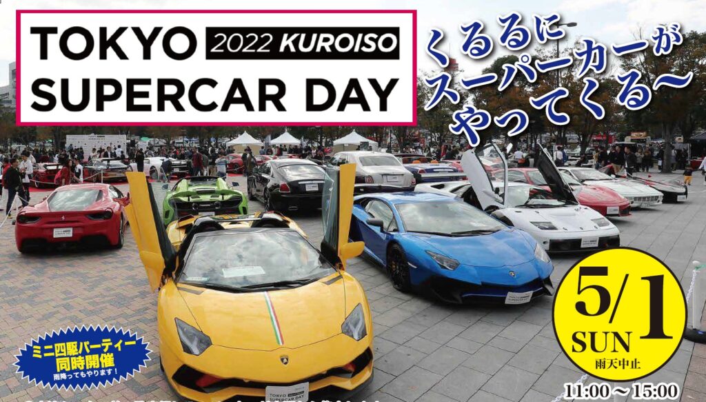 TOKYO SUPERCAR DAY | 一般社団法人 日本スーパーカー協会