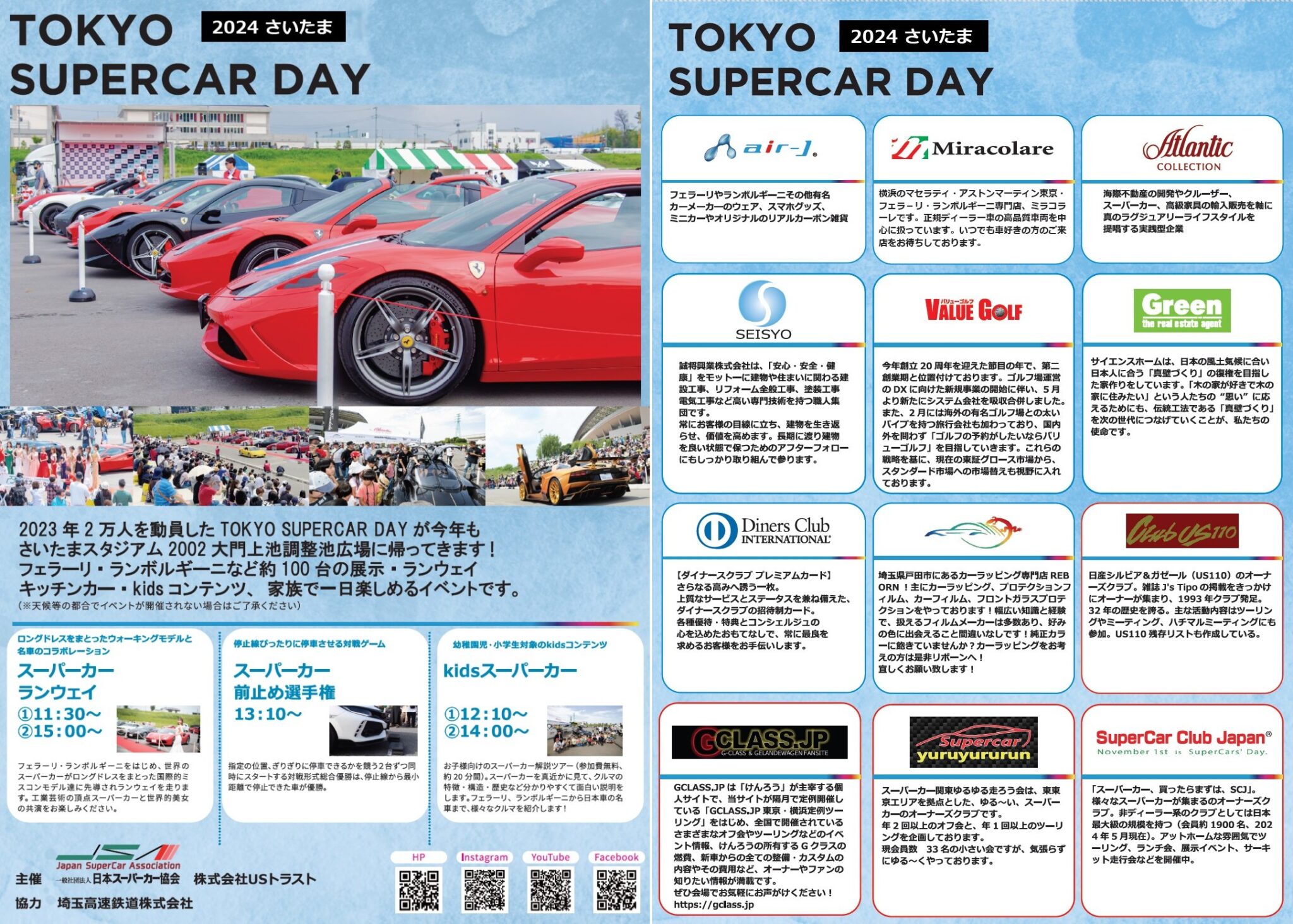 TOKYO SUPERCAR DAY | 一般社団法人 日本スーパーカー協会