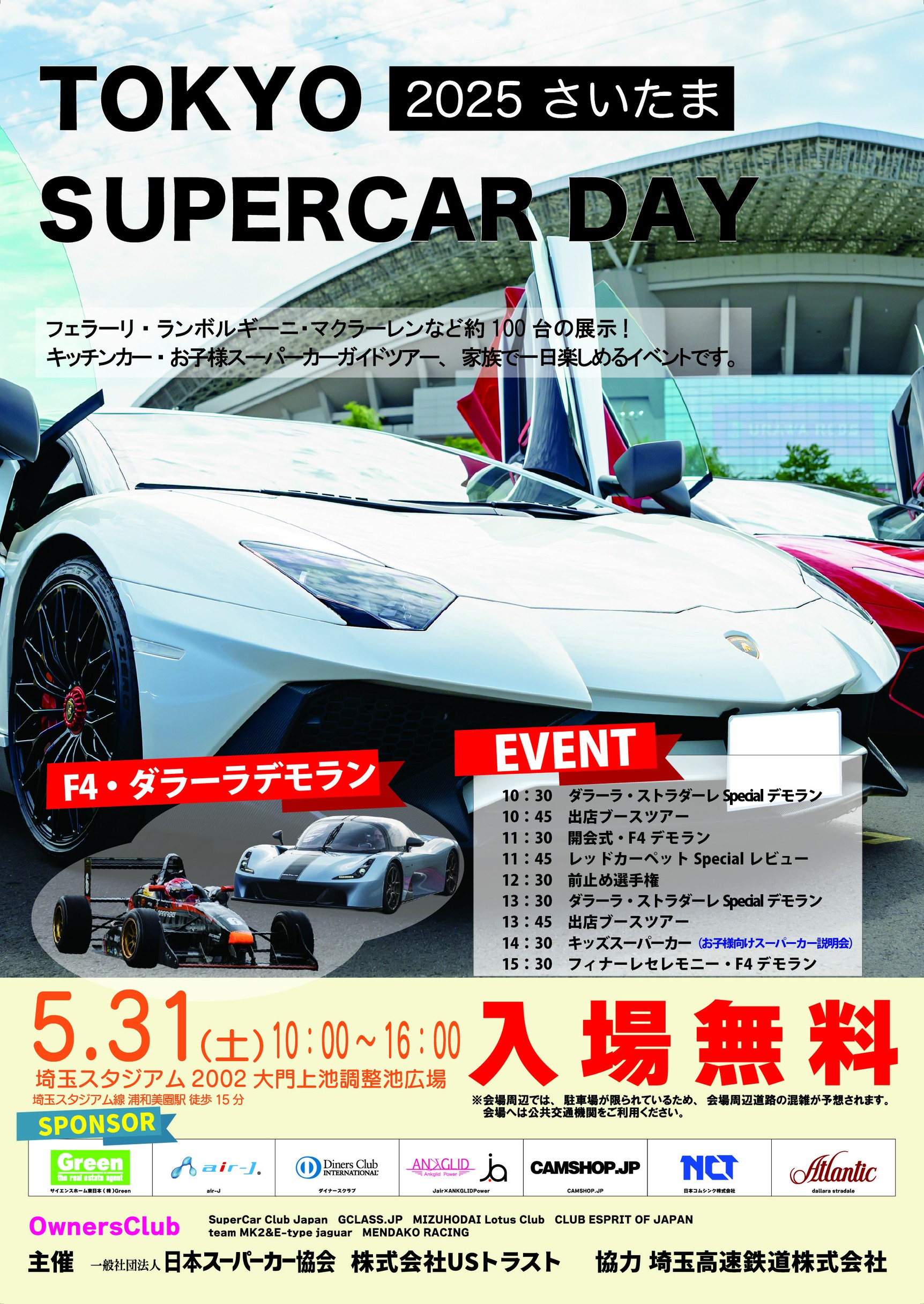 TOKYO SUPERCAR DAY | 一般社団法人 日本スーパーカー協会