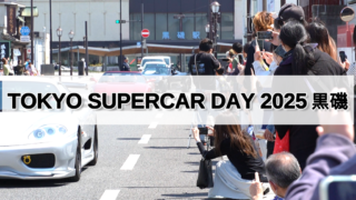 TOKYO SUPERCAR DAY | 一般社団法人 日本スーパーカー協会