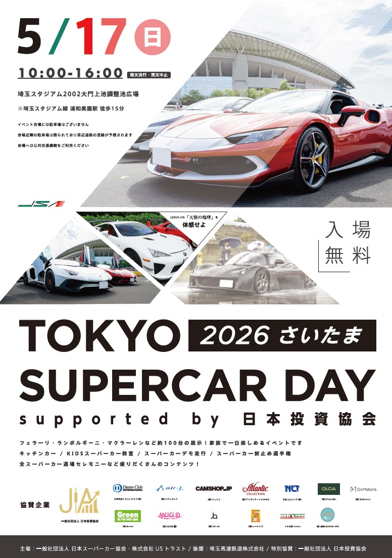 TOKYO SUPERCAR DAY | 一般社団法人 日本スーパーカー協会